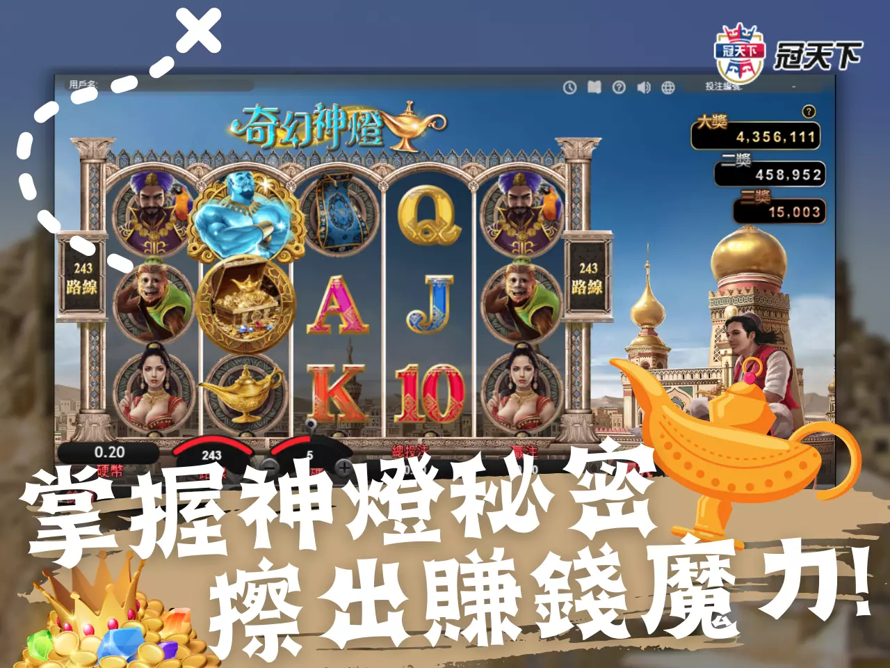 【奇幻神燈老虎機】掌握神燈的秘密！摩擦出賺錢的魔幻力量！ - AT99娛樂
